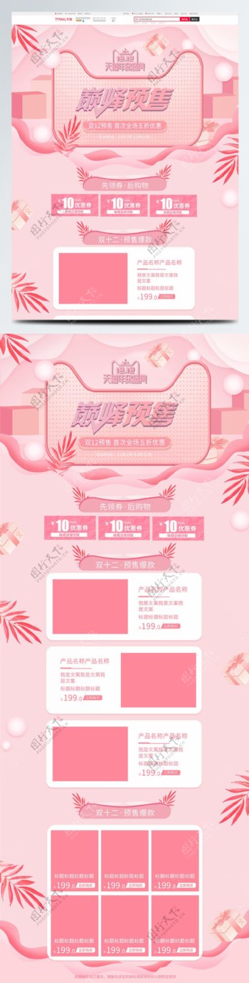 巅峰预售红色图片素材-编号31323771-图行天下