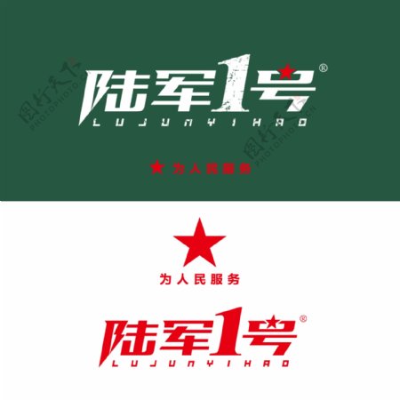 陆军一号图片-陆军一号素材-陆军一号模板高清下载-图行天下
